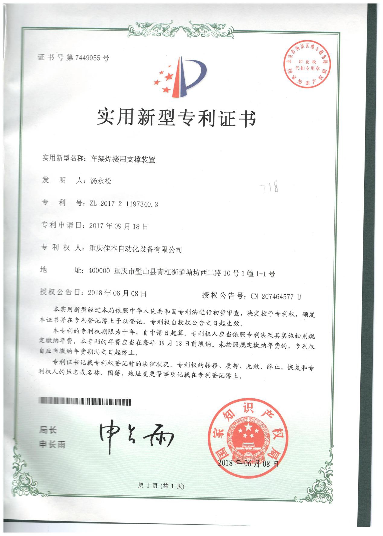 Chongqing Jiaben Automation Equipment Co., Ltd.